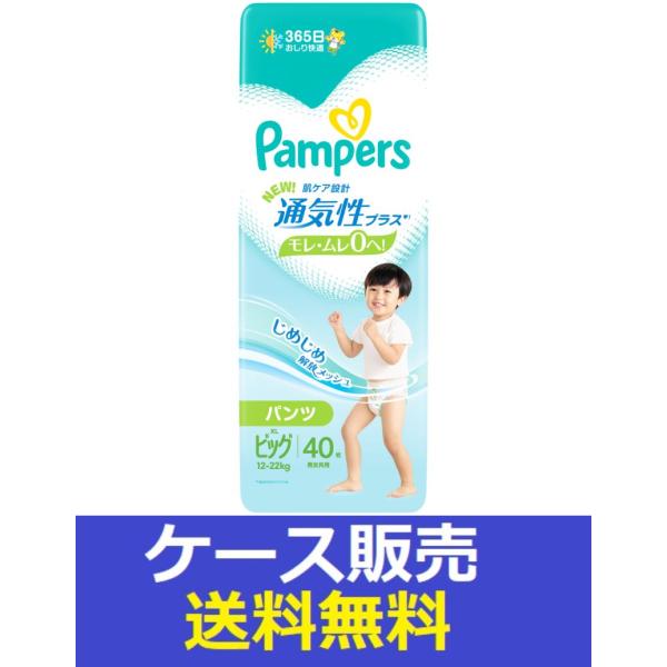 肌ケア設計　パンパース通気性プラス＊　３６５日おしり快適。メッシュシートが湿気を外に逃がすから、じめじめ解放。さらに２０％通気力ＵＰシート＊＊はずっと風を通し続ける！最長１２時間、お肌さらさら。極うす吸収体搭載でうすいから蒸れにくい。しかも...