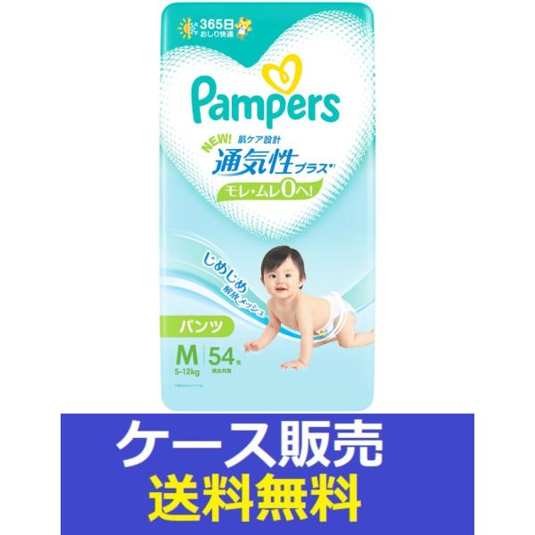 肌ケア設計　パンパース通気性プラス＊　３６５日おしり快適。メッシュシートが湿気を外に逃がすから、じめじめ解放。さらに２０％通気力ＵＰシート＊＊はずっと風を通し続ける！最長１２時間、お肌さらさら。極うす吸収体搭載でうすいから蒸れにくい。しかも...