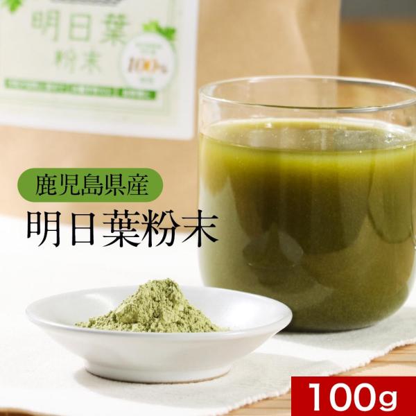 【原材料】明日葉（鹿児島県産）【内容量】100g【保存方法】直射日光、高温多湿を避けて保存してください。【賞味期限】別途商品ラベルに記載【製造者】株式会社 オーガランド　〒899-4341 鹿児島県霧島市国分野口東1294番1【栄養成分表示...
