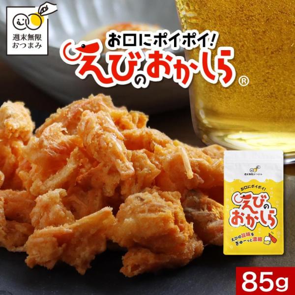 【商品名】お口にポイポイ！えびのおかしら【名称】菓子【原材料】エビの頭（タイ産）、シーズニング（砂糖、クリーミングパウダー（ブドウ糖液糖、加工油）、植物性蛋白加水分解物、食塩、大豆粉、酵母エキス、マルトデキストリン、香辛料（ニンニク、胡椒）...