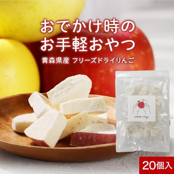 【原材料】りんご（青森県産）／トレハロース【内容量】20個（4種×5個）【保存方法】直射日光、高温多湿を避けて保存してください。【賞味期限】別途商品ラベルに記載【販売者】株式会社 オーガランド　〒899-4341 鹿児島県霧島市国分野口東1...