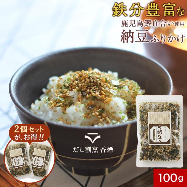 【キーワード】納豆ふりかけ 納豆 無添加 なっとう 国産 ふりかけ 子供 鉄分 ご飯のお供 ごはんのおとも お弁当 香煙 母の日 父の日 敬老の日 ギフト プチギフト プレゼント ポイント利用 ポイント消化 送料無料 食品