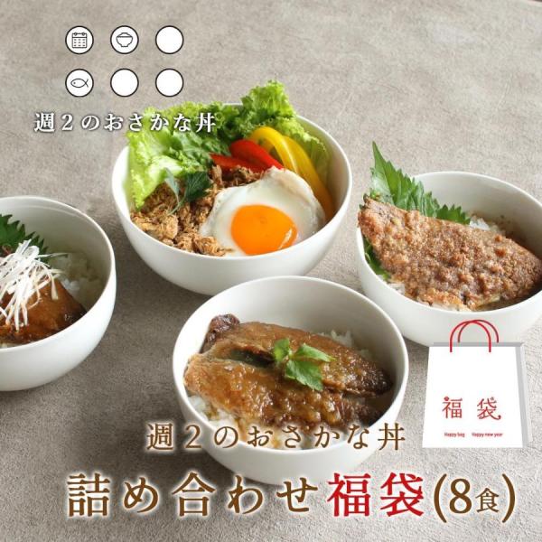 【詳細】■いわし丼×2個■さば味噌煮丼×2個■にしん親子丼×2個■ぶりあら煮丼×2個【内容量】8食（4種×各2個）【原材料名】■いわし丼/惣菜　いわし（北海道産）、砂糖、しょう油（小麦・大豆を含む）、馬鈴薯でん粉（遺伝子組換えでない）、米醸...