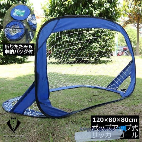 コンパクトに折り畳めて省スペース＆持ち運び可能♪収納バッグ付きのポップアップ式ミニサッカーゴールです。組み立て簡単、自宅や公園で気軽に練習OK◎お子様へのプレゼントにもオススメのアイテムです☆【サイズについて】画像をご参照ください。【素材に...