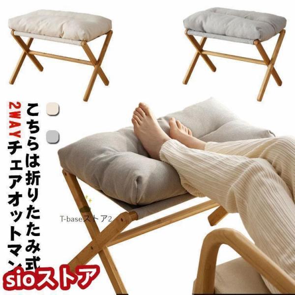 オットマン スツール フットスツール 足置き フットレスト 一人掛け 脚置き オットマン ソファ 椅子 チェア 折りたたみ 収納 オットマンチェア フ