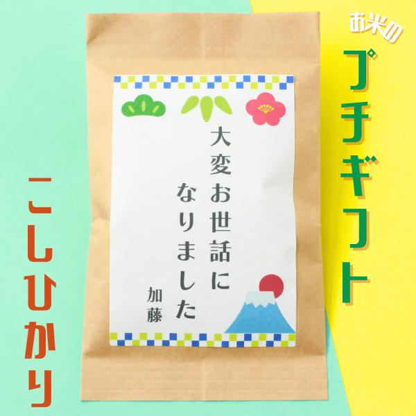 こだわりの品質とユーモアたっぷりのデザインが融合した逸品です。必ず喜ばれるお米のギフト！1合サイズのちょうど良い量のお米をお贈りできます。 ちょっとしたお礼やご挨拶、結婚式のゲストお見送りの際のプレゼントなど、様々なシーンで活躍します。受け...