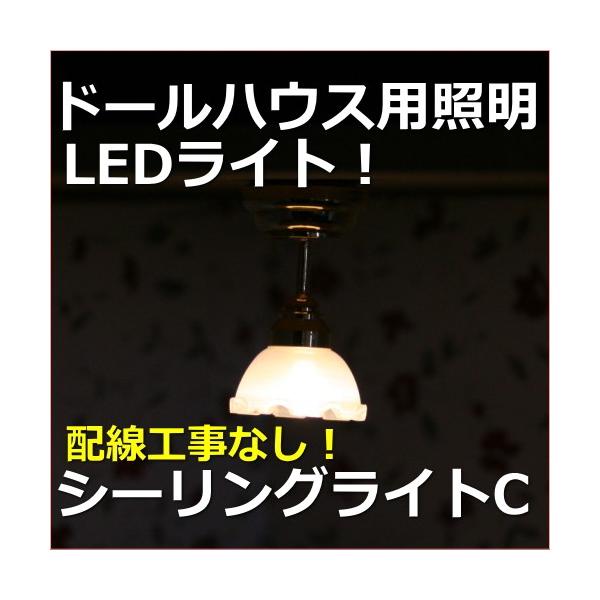 ドールハウスやシルバニアに使えるLED照明　ミニチュア展示やfigmaのお部屋にいかがでしょうか
