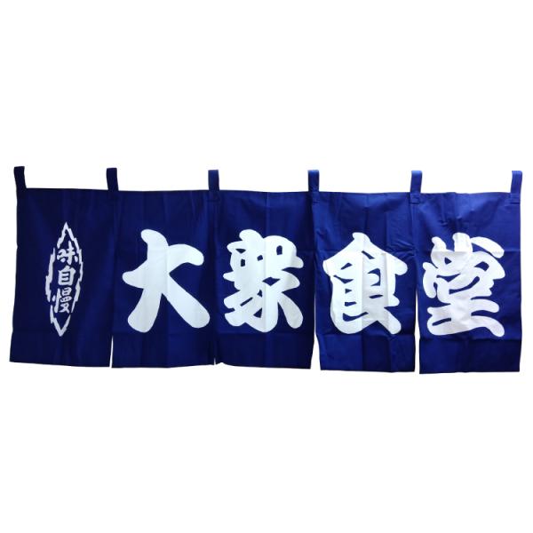サイズ：1800mm×600mm素材：綿生地、シルク印刷染めです。クリーニングは出来ません。＜訳あり品とは＞訳あり品は、若干汚れがある場合がございますが全体的にきれいな状態です。 のれん下部は縫製されていませんが、ほつれ止めはしてあります。...