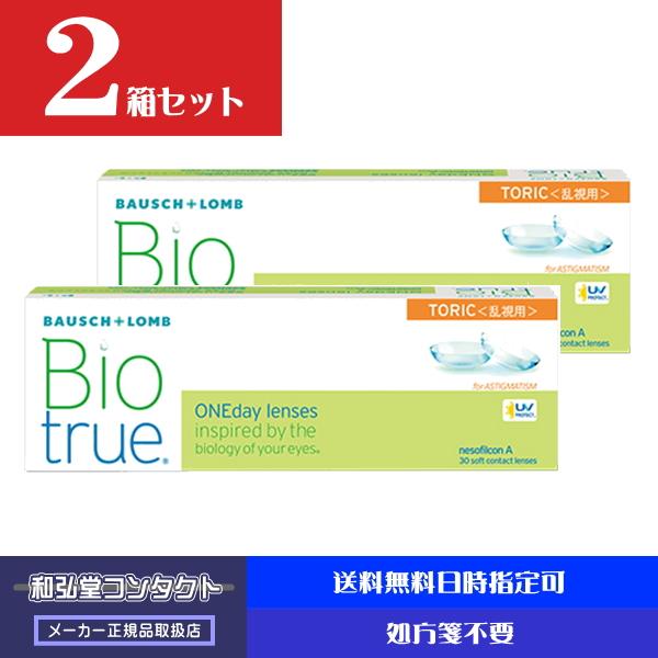■商品名：バイオトゥルーワンデートーリック(乱視用)■BC：8.4■直径：14.5mm■含水率：78%■酸素透過率(DK/L値)：42■中心厚：0.10mm(-3.00D)■SPH(近視度)：0.00〜-6.00(0.25ステップ)-6.5...