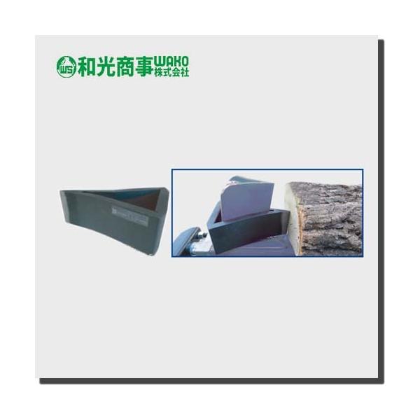 小サイズ：高さ(65mm),重量(2.30kg)対応機種：WB1550,WB1560割れないを解決！既存の三角薪割刃の上からかぶせるだけで、格段の破砕力を持つことができるバイワル。物足りないパワーを補うことが出来ます。※バイワルは手作りの為...