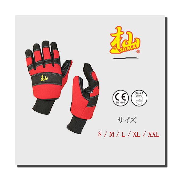 杣(SOMA) チェンソー防護用 グローブサイズ： S/M/L/XL/XXL