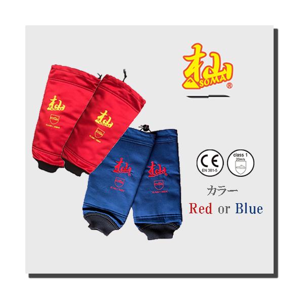 杣(SOMA) チェンソー防護用 安全アームカバー SL001クラス1の防護繊維を持つアームカバー。手首から前腕にかけて防護機能を持たせ、キックバックなどから身を守ります。