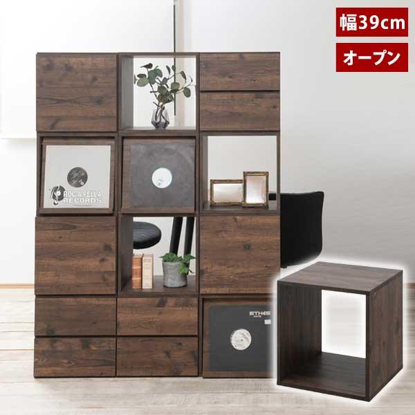 木製 ディスプレイ 飾り棚 収納ボックス 収納ラック おしゃれヴィンテージ家具で人気の、西海岸風の雰囲気に仕上げたユニットボックスシリーズ。凹凸の入った強化シートを使用し、よりリアルに天然木の仕上げに近づけています。飾るためのオープンタイプ...