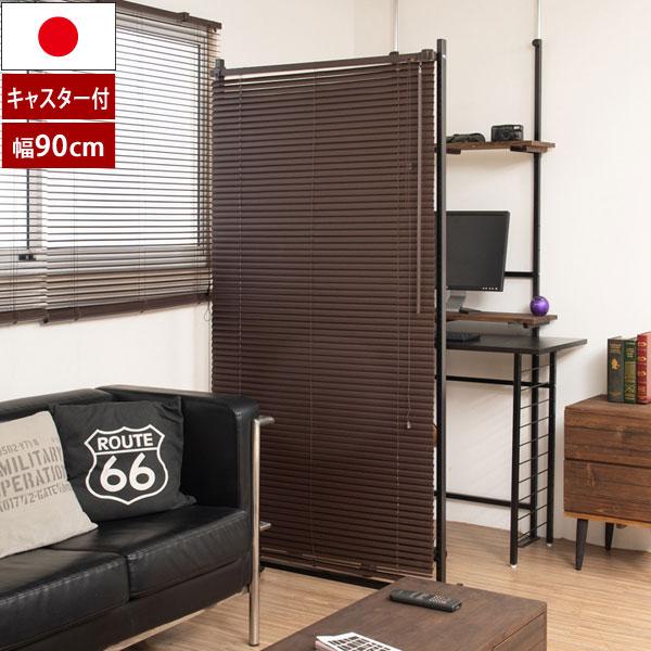 パーティション 間仕切り 仕切り 調光 お洒落 ヴィンテージ インダストリアルキャスター付きでお部屋を簡単に間仕切れるおしゃれなブラインドがブラック×ブラウンのモダンシックカラーで登場。ヴィンテージやインダストリアルテイストの雰囲気にしっく...