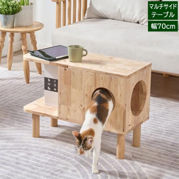 木製 ナイトテーブル ソファテーブル ペットハウス プランタースタンド 脚付 コンパクト モダン おしゃれ人と猫の共生をテーマにした、天然木の温もり溢れる多機能テーブル。最大の特徴は、家具としての実用性とペットハウスが融合したデザイン。天板...