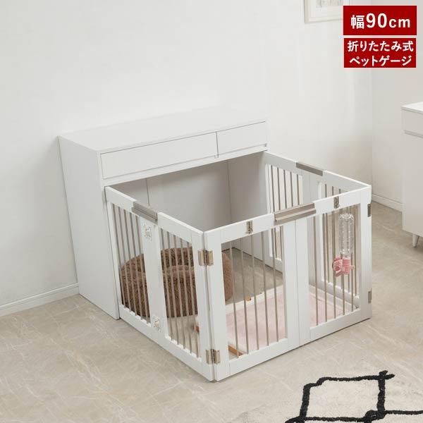 収納型ケージ 犬用 小型犬 中型犬 多頭飼い 背面化粧仕上げ『WHITE LIV』シリーズのペットケージにワイドタイプが新登場！インテリア性も兼ねたペット家具『すむぺっと』は収納も付いたドッグサークルで、愛犬をケージに入れるときだけ広げるの...