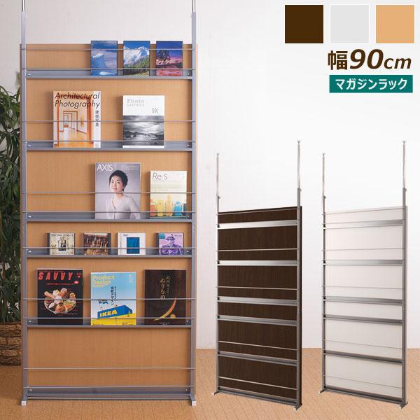 天井に突っ張って設置する日本製のマガジンラックパーテーション。壁面収納以外に間仕切りとしても人気です。■商品外寸（約）幅90×奥行16×高さ202〜260cm■重量（約）11kg■カラー ナチュラル/ホワイト/ダークブラウン ■材質 スチー...