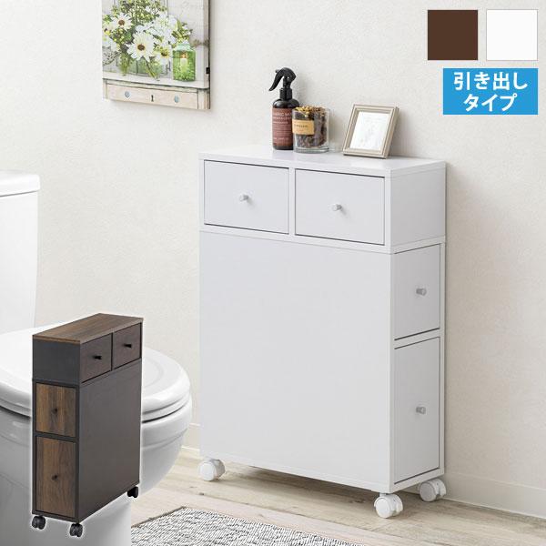 収納ラック スリムラック トイレ収納 トイレットペーパー収納 掃除道具収納 スペースを取らず、狭い空間にも置ける省スペース設計のトイレラック。前面には高さの違う引き出し2杯、背面にはブラシ収納棚付き。側面に左右どちらにでも取り付け可能な引き...