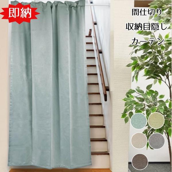 商品情報カラー：ＢＬ ＢＲ ＧＮ ＧＹ ＬＧＹ　　　材質：ポリエステル１００％機能：1級遮光性　　　ウォッシャブル【商品サイズ】幅140cm×丈135cm　1枚入幅140cm×丈178cm　1枚入幅140cm×丈200cm　1枚入幅140c...