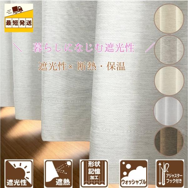 【サイズ】幅100cm×丈105cm2枚入幅100cm×丈135cm2枚入幅100cm×丈150cm2枚入（ＬＧＹ：ご用意がございません）幅100cm×丈178cm2枚入幅100cm×丈190cm2枚入（ＧＹ・ＬＧＹ：ご用意がございません）...