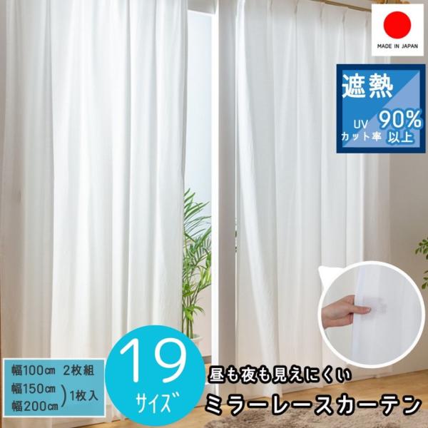 安い／レースカーテン／省エネ／遮熱／保温／UVカット／遮像／新生活／シンプル／おしゃれ／幅100cm／幅150cm／幅200cm／サイズ豊富【商品の色に関して】商品写真はできる限り実物の色に近づけるよう加工しておりますが、撮影環境やお客様の...