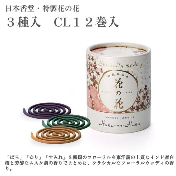 【商品説明】誕生から百有余年、現在のフローラルなお香の礎を築いた「香水香 花の花」は、今も多くの人々に愛され続けています。この「特製花の花」は、「香水香 花の花」よりも、より「甘み」「残香」が強く、より重厚感のある馥郁とした香りをお楽しみい...