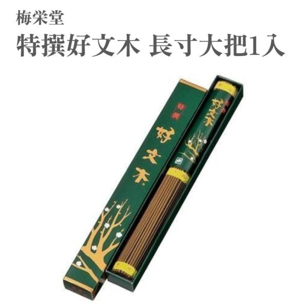 【商品説明】高級沈香・白檀など15種の天然香料をふんだんに生かしました。高級沈香、白檀など15種類の天然香料をふんだんに使用。沈香の香りが気品を感じさせる。焚いているときはやや辛口。残り香はやさしい甘口の香り。【商品の仕様】内容量：約70本...