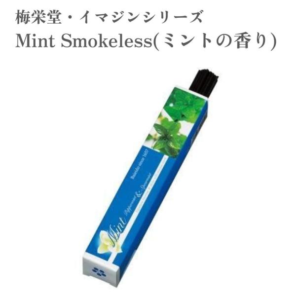 【商品説明】梅栄堂のイマジンシリーズは、海外の方に日本のお香を知ってもらおうという企画で作られました。 箱の裏には英、仏、独、西、日５カ国語で香りの説明が書かれています。すぐに使えるミニ香立てつき。海外へのお土産にもどうぞご利用ください。ミ...