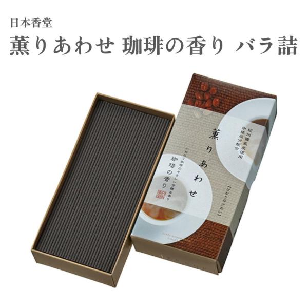 【商品説明】お顔をあわせることはできなくても、心をあわせることはできます。偲ばれる方のお好きな薫りが、あわせてくれます。時として、一杯の珈琲の豊かな香りが時として、お好きだった緑茶の爽やかな香りがこころ優しいひとときに、いざなってくれます。...