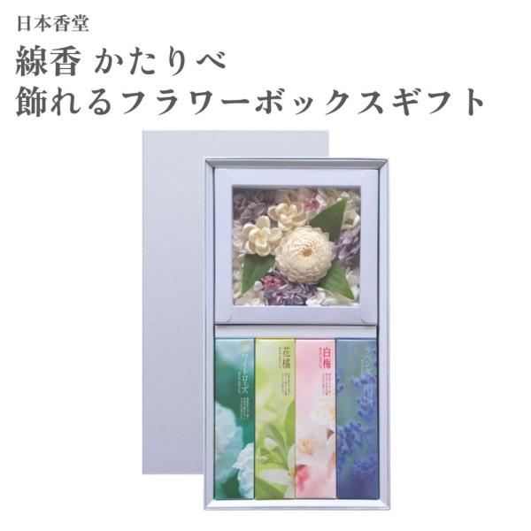 【商品説明】お香のように心に溶けこむ香り豊かなお線香「かたりべ」と、淡く美しい花々（アレンジメントフラワー）を詰め合わせました。お手を合わせる方の心が少しでも安らかなものになりますように。・ラベンダー夏空のもと、まっすぐに伸びる茎の先に、青...