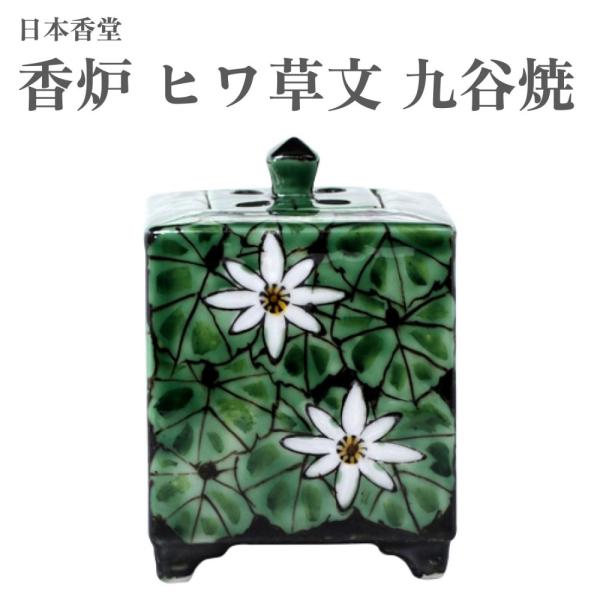 【商品説明】すっきりした角型の香炉です。黄色と緑色の中間の鶸色(ひわいろ)で葉を描き、白く花を描いています。【商品の仕様】内容量：1個商品サイズ：高さ約100mmx幅約68mmx奥行約68mm香炉の口径：約27mm香炉の深さ：約60mm【ご...
