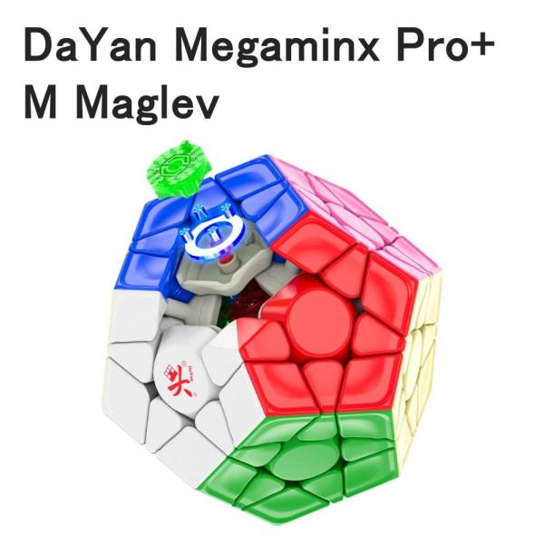 【商品説明】DaYan Megaminx Pro+ M Maglevは、数値式テンション調整、フル・マグネティックコア、可変式コア?コーナー磁石を備えた次世代ハイエンドモデルです。リッジ入りの表面でグリップしやすく、傷に強いフロスト仕上げで...