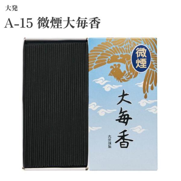 【商品説明】 淡路島一宮は、お線香の生産量で日本一を誇る町です。 その中でも「大発」は、香りの質に強いこだわりを持つ数少ないメーカーの一つ。 「大毎香」は、白檀の穏やかでさわやかな香りをベースに、毎日使いやすいシンプルで飽きのこないお線香に...