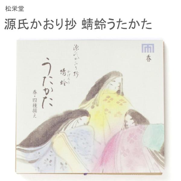 【商品説明】 源氏かおり抄シリーズより「たるひ」「うつろい」「かほとり」「はちす」の4種のお香を5本ずつ詰め合わせたアソートです。  源氏かおり抄 五十四帖の五十二「蜻蛉」 ありと見て手にはとられず見ればまた ??ゆくへもしらず消えし蜻蛉 ...