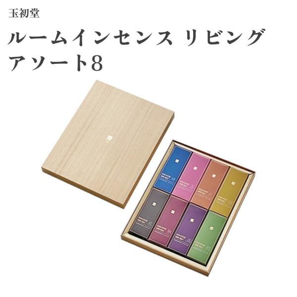 【商品説明】 彩る香りのご進物 リビングアソート8は柑橘・紅茶・抹茶・薔薇・針葉樹・ハーブ・ワイン・珈琲の8種類の香りを詰め合わせた超短寸のご進物です。香調には使われるお部屋や日常のライフスタイルに調和する香りを厳選しています。お線香として...