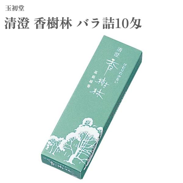 【商品説明】 インド南部のカルナタカ州で栽培されている貴重な香木「白檀」。「清澄 香樹林」はその「白檀」を香りの中心として調香しています。  その主成分であるサンタロールは雑菌を抑えたり、気分を清涼にする効果を備えています。  【商品の仕様...