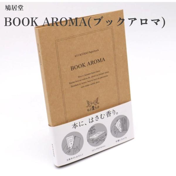 【商品説明】 本にはさむ香りです。文庫本の大きさで、栞の代わりにも。本棚に入れたり、本と一緒にプレゼントするのも素敵です。  【商品の仕様】 内容量：1個