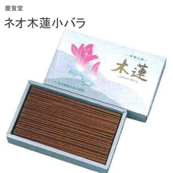 【商品説明】ネオ木蓮の小バラタイプです。 【商品の仕様】内容量：60g 燃焼時間：約25分