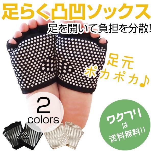 【店長の一言】お昼は気持ちよくて夜はポカポカで１日中部屋で履いて足元は快適です。足指が開いて気持ちが良い！スベリ止めがついていて安心ラクラク♪足のトラブル対策に！あなたの歩きのバランスをサポート♪●サイズ…フリー(２２センチ〜２６センチ)●...