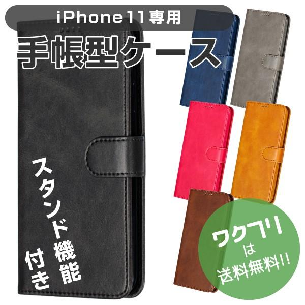 【店長の一言】手触り・風合いのある手帳型ケースです♪対応機能：アイフォンiPhone 11iPhone 11 ProiPhone 11 Pro Max※お手持ちの機種・型番をご確認のうえ、お買い求めください。素材：PUレザー+TPUカラーバ...