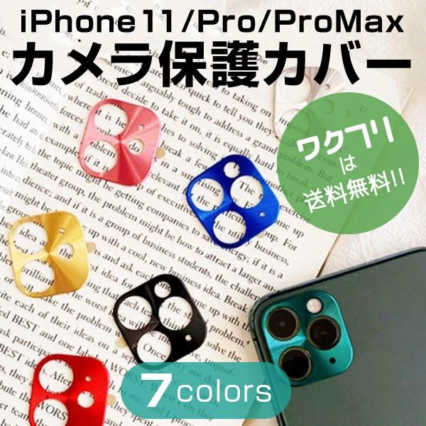 【店長の一言】あなたのiPhoneカメラレンズをお守りします！カラーバリエーションも豊富なので見た目も凄いおしゃれに見えます！私の周りにも多いですがレンズにヒビが入り大事な写真が綺麗に残らず大切な思い出が・・となる前に安くて便利なこのアイテ...