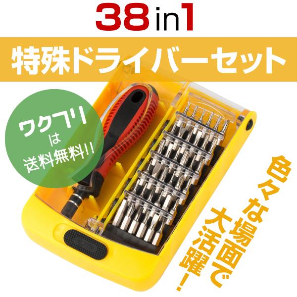 【店長の一言】・グリップ・ビット38in1 特殊ドライバー セット 六角棒 星型 Y型 スマホ iphone アイフォン iPad タブレット 無線機 携帯電話 ゲーム機 三角ネジ 五角 ペンタローブ プラス マイナス 穴あき/穴なし トル...