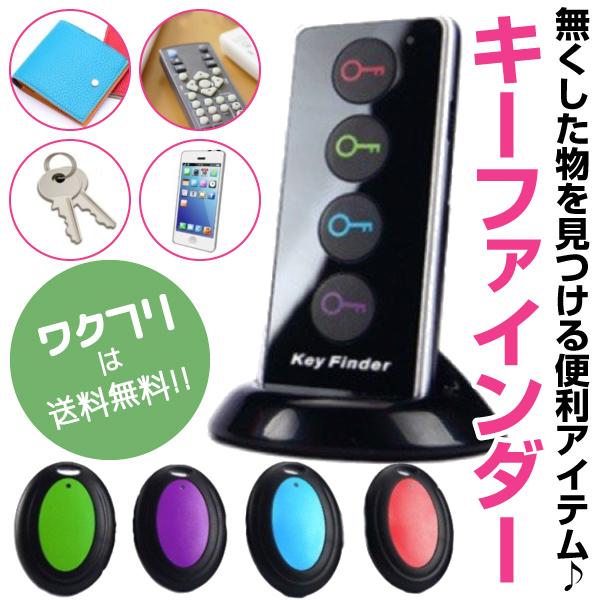 【店長の一言】4つの受信機つきのキーファインダーになります。リモコンでアラームが鳴り、無くした物を簡単に見つけ出す便利アイテム鍵やスマホ、リモコンや財布などの探し物に 忘れ物防止に紛失防止 探しもの 忘れ物 LEDライト付き KEY FIN...