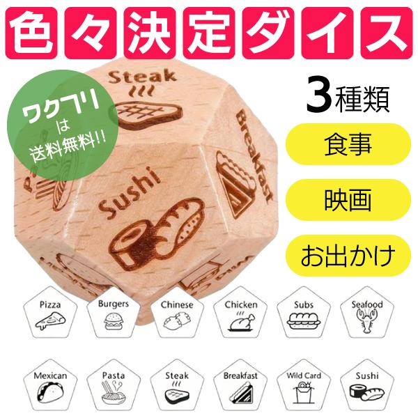 店長の一言カップル向けロマンチックな木製決定ダイスセット - 12面体の食事＆デートナイト映画ピッカー、バレンタインデー、クリスマス、誕生日の完璧なギフト - 夫、妻、彼氏、彼女に最適！夫婦、カップル、友達で意見が分かれた際にこれで決定！楽...