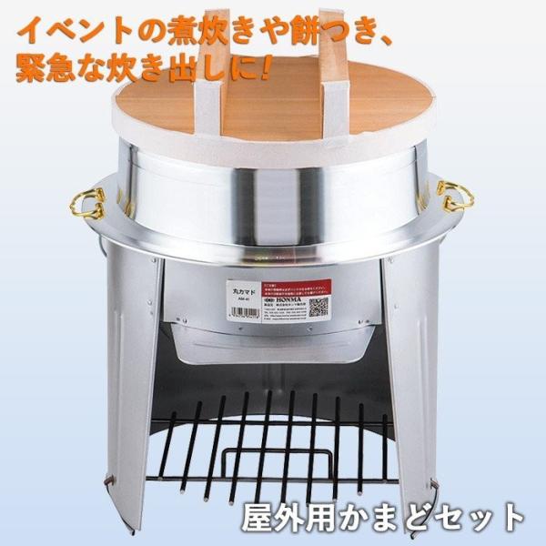 ピクニックやBBQ、アウトドアにぴったり！災害時の避難生活に備えた防災備蓄品としてもあると便利。■約5升用■サイズ/約400×400×600（h）mm■重量/約15kg■セット内容/釜戸、釜（アルミ製）、蓋防災グッズ 屋外用かまどセット ア...