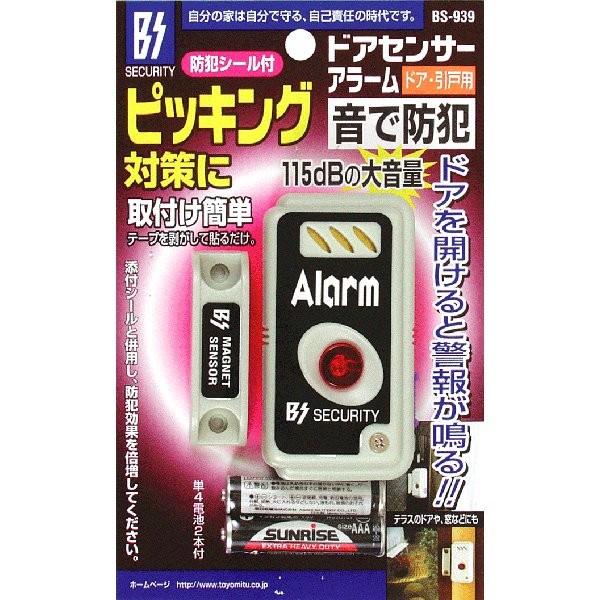 ◎ドア・窓が開くと警報で知らせるセンサーアラーム◎センサーがアラーム本体から離れると警報がなります◎ドアや窓サッシに両面テープで簡単に設置可能◎付属の防犯ステッカーがさらに防犯効果を高めます・セット内容:単4電池4　2個使用（お試し電池付）...