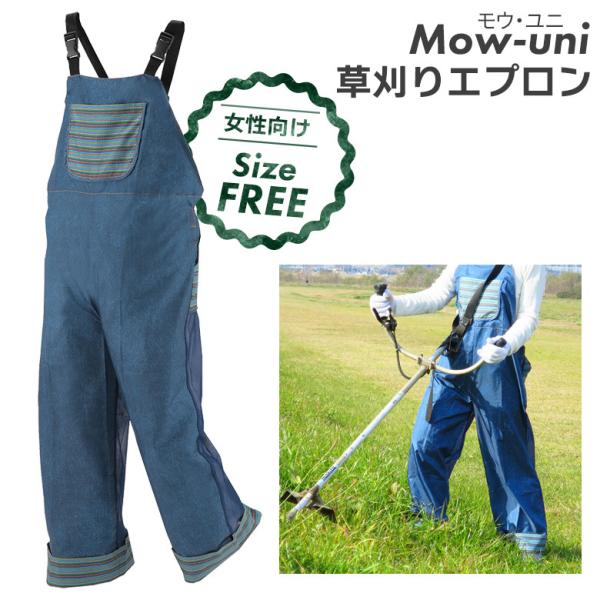 ≪ 商品詳細 ≫【商品名】女性向け草刈りエプロン モウ・ユニ【仕様】サイズ：フリー材質：ポリエステル【JAN】4960587041291【商品説明】●農業女子をイメージしたファッショナブルな草刈りエプロン！●草刈り・ガーデニング作業時の汚れ...