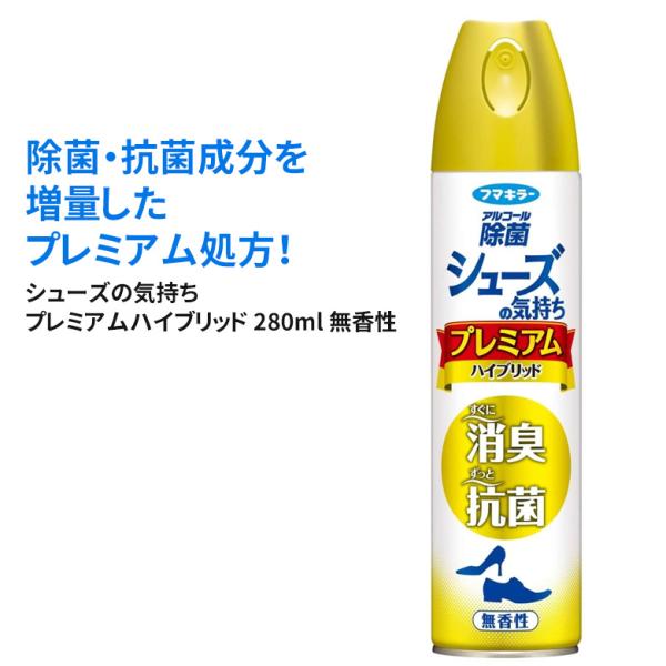【商品名】シューズの気持ち プレミアムハイブリット280ml 無香料【JANコード】4902424448900【商品詳細】●除菌力アップ除菌成分を従来品の3倍※配合しました。靴にスプレーするだけで、靴下の繊維の奥まで消臭できます。※シューズ...