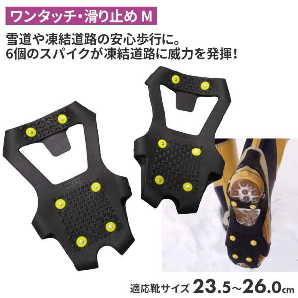 ●すぐ使えるかんたん装着！滑らず、転ばず、足もと安心●6個のスパイクが凍結道路に威力を発揮します。●スパイクがカカトにもセットされているので、靴全体が滑りにくい●長靴、革靴・スニーカー等に使えます。適応靴サイズ：23.5〜26.0cm材質：...