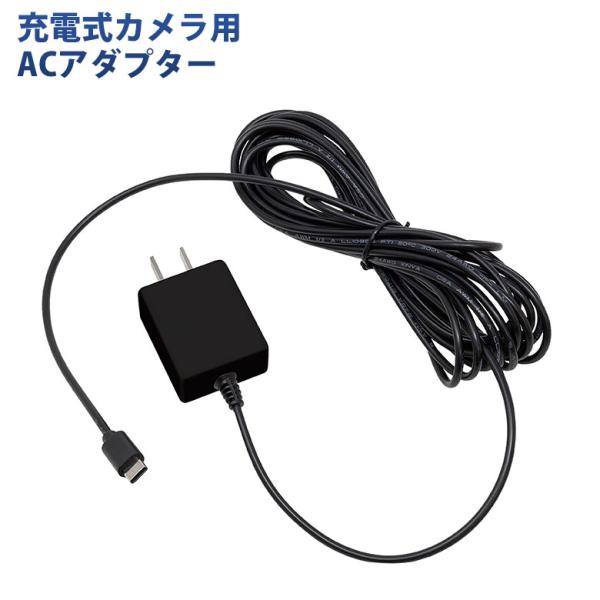 ≪ 商品詳細 ≫【品名】充電式カメラ用ACアダプター【品番】C-RC7201【JANコード】4954849472015【本体サイズ】高さ62×幅38×奥行22mm（※ケーブル除く）【重量】約135g【ケーブルの長さ】約5m【USB端子】Ty...